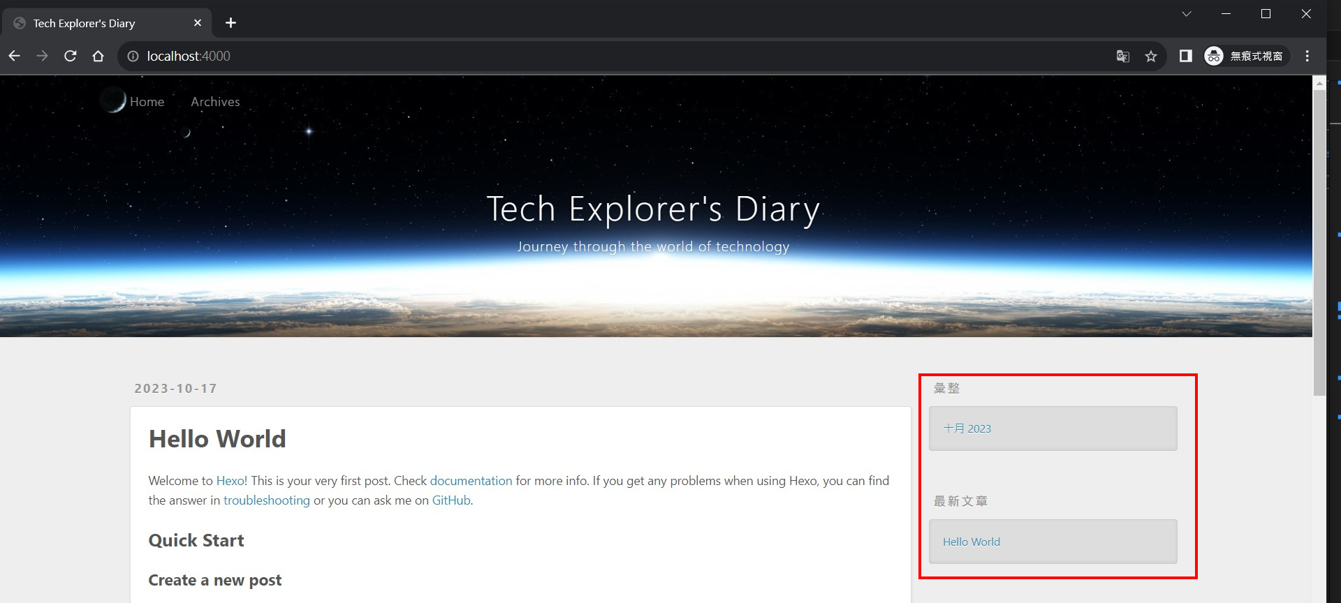 建立自己的部落格(3)：修改Hexo設定檔中Site，查看其變化 | Antonio's blog | 前端小蝦米